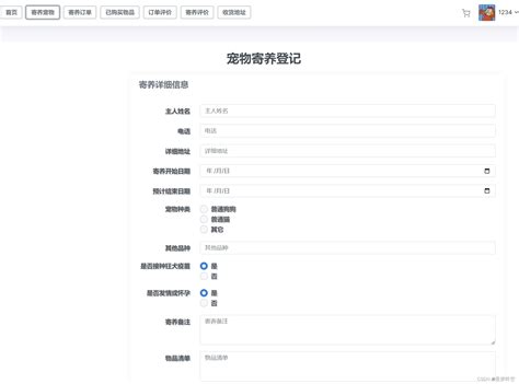 JAVA毕业设计 基于Java Springboot的宠物寄养管理系统 源代码 数据库 spring boot宠物物流托运 CSDN博客