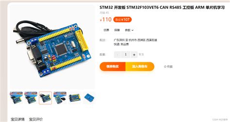 Stm32f103vet6工控板