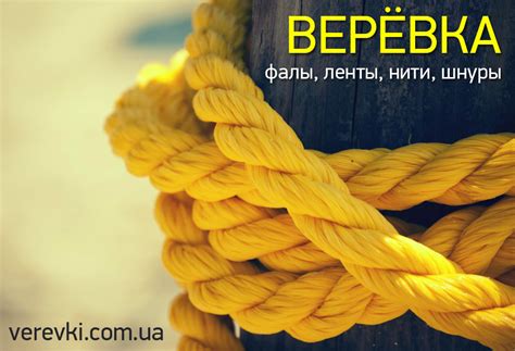 Мир веревок и крепежа. Купить веревку, трос, канат оптом. Украина ...