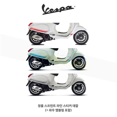 베스파 부품 정품 스프린트 라인 스티커 데칼 좌우 엠블럼 포함 오토바이 튜닝 부품 바이크09