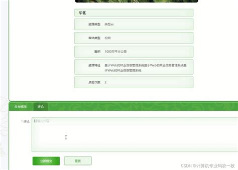 python基于django的森林资源林业信息管理系统flask vue 基于python的森林资源调查数据分析实践 csdn博客