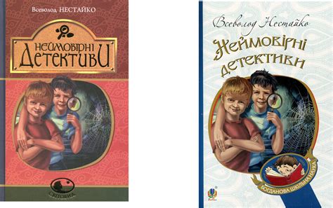 Презентація Всеволод Нестайко Неймовірні детективи позакласне