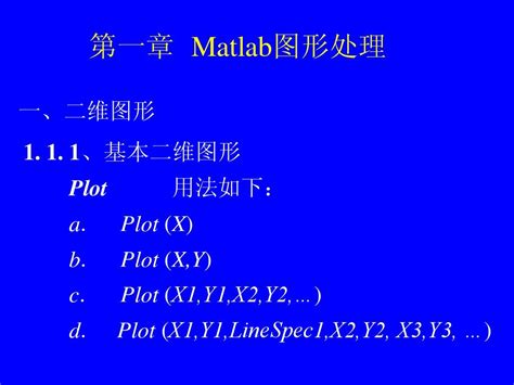Matlab数学计算及绘图word文档在线阅读与下载无忧文档