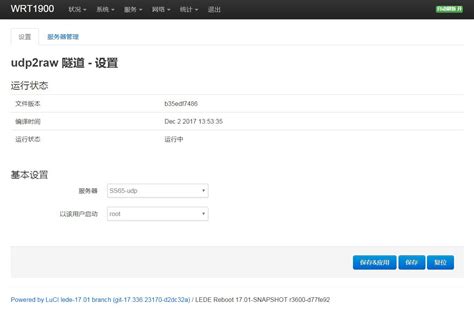 分享 适配openwrtlede的makefile和luci App · Issue 113 · Wangyu Udp2raw