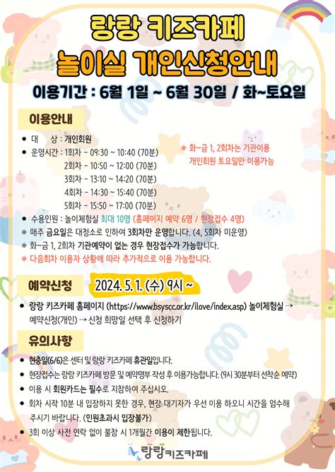 부산 수영구육아종합지원센터 랑랑키즈카페