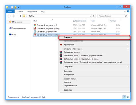 Как открыть файл Sig Росреестра на компьютере