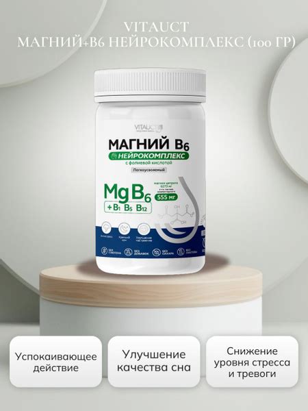 VITAUCT Магний+B6 Нейрокомплекс (100 гр) - купить с доставкой по ...
