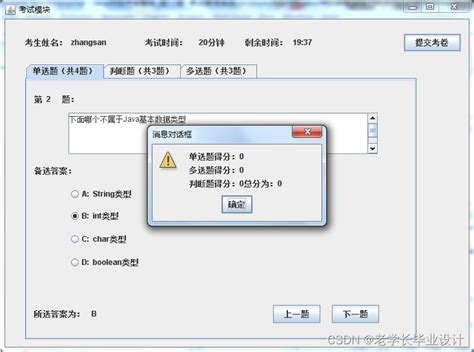 基于javaswing考试管理系统 课程设计 大作业源码 毕业设计 基于java swing的竞赛管理系统 csdn博客