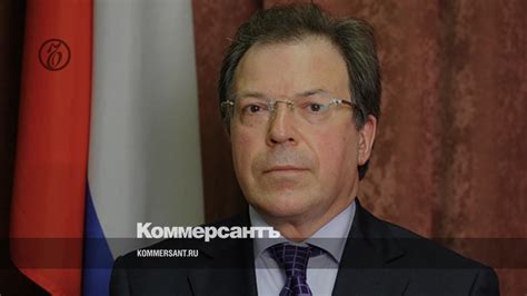 Путин назначил Сергея Бутина первым замглавы МИДа Коммерсантъ