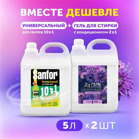 SANFOR Универсал 10 в 1, Лимонная свежесть, 5л + AROMA DROP гель для ...