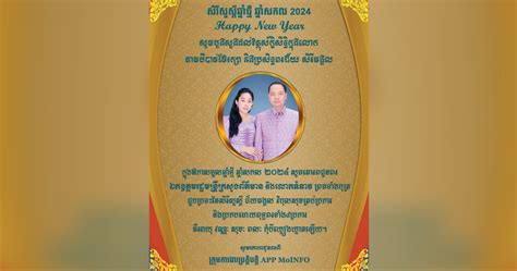 ក្រុមការងារប្រតិបត្តិ App Moinfo គោរពជូនពរ ឯកឧត្ដម នេត្រ ភក្ត្រា រដ្ឋមន្រ្តីក្រសួងព័ត៌មាន