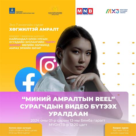 Монголын Хүүхдийн Зөвлөл миний амралтын Reel Сурагчдын видео бүтээх уралдаан 🇲🇳Монгол Улсын