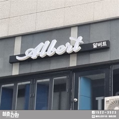 강남구 간판 외부간판 갈바 레이저타공 식당간판 제작 네이버 블로그
