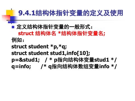 C语言程序设计 第9章 结构体 Ppt Download