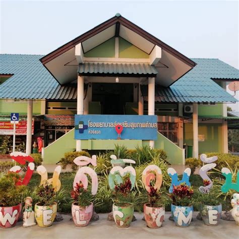 รพ สต ตำบลหัวปลวก อำเภอเสาไห้ จังหวัดสระบุรี