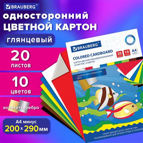 Картон цветной формата А4 для творчества Мелованный Волшебный Extra, 20 ...