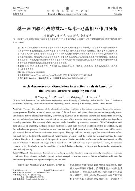 Pdf Arch Dam Reservoir Foundation Interaction Analysis Based On The