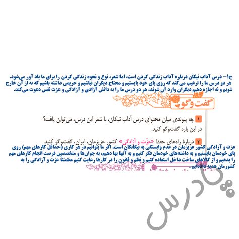 گام به گام درس8 فارسی هشتم