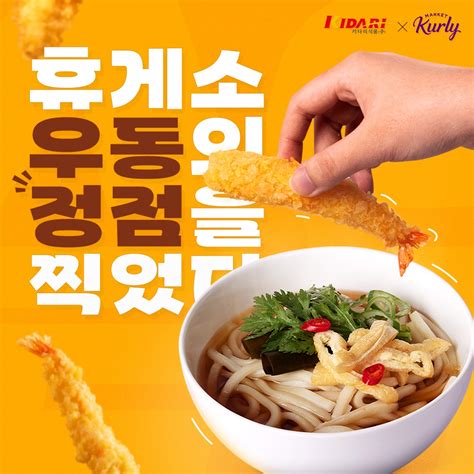 세이면 휴게소 우동은 어묵 🆚 유부라는 논쟁속에 키다리식품이 휴게소 우동의 정점을 왕새우튀김으로