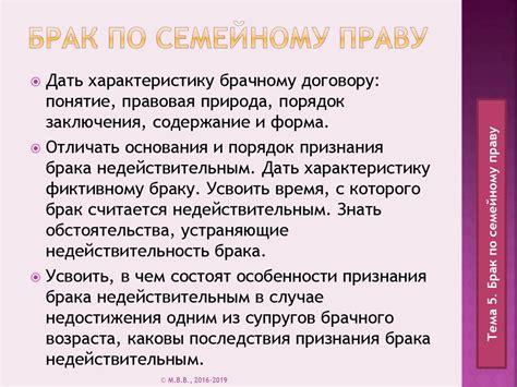 Брак по семейному праву Тема 5 презентация онлайн