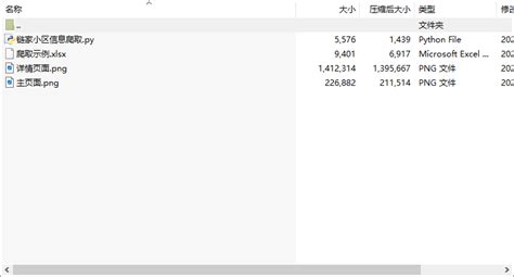 使用python对链家的小区信息进行爬取程序源代码房价建筑年代建筑类型物业费用 经管文库原现金交易版 经管之家 原人大经济论坛