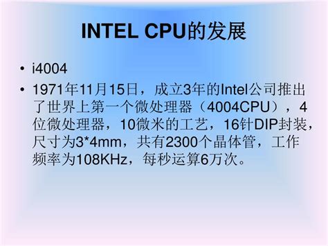Ppt Cpu 的发展史 Powerpoint Presentation Free Download Id 3340762