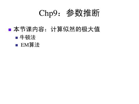机器学习 em算法详细版 word文档免费下载 文档大全