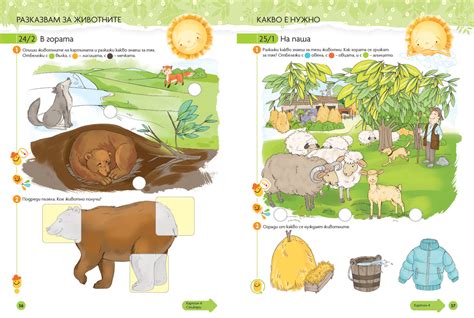 Чуден свят Околен свят Познавателна книжка за 4 5 г