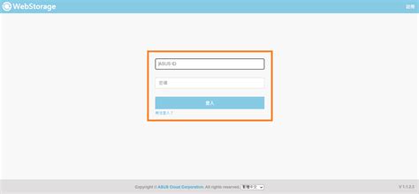如何將 asustor nas 中的檔案同步至 asus webstorage asus webstorage支援中心