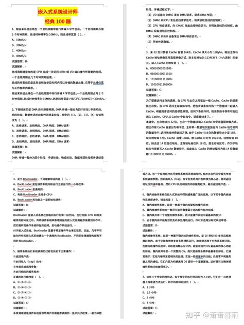 软考中级嵌入式系统设计师的含金量如何？ 知乎