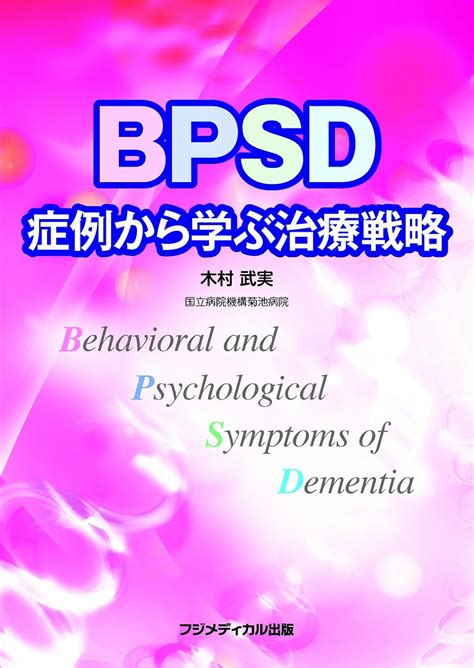 Treatment Strategy To Learn From Bpsd Cases 2012 Isbn