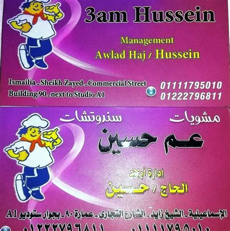 سندوتشات ومشويات عم حسين