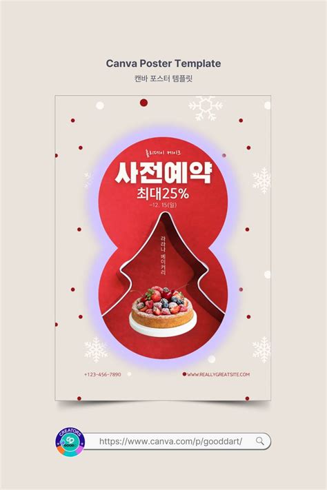 Canva Template 빨간색 베이지 원 프레임 크리스마스 케이크 예약 포스터 템플릿 크리스마스 케이크 크리스마스