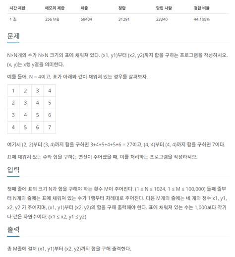 [백준] 11660번 구간 합 구하기 5 da9dac