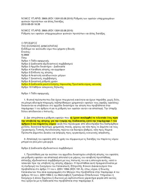 ΠΤΩΧΕΥΣΗ ΦΥΣΙΚΟΥ ΠΡΟΣΩΠΟΥ Pdf