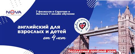 Школа английского языка Nova Эксперт в обучении английскому языку с 2007 года