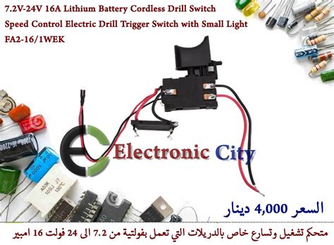 7 2v 24v 16a Lithium Battery Cordless Drill Switch Speed Control Elect Electronic City المدينة