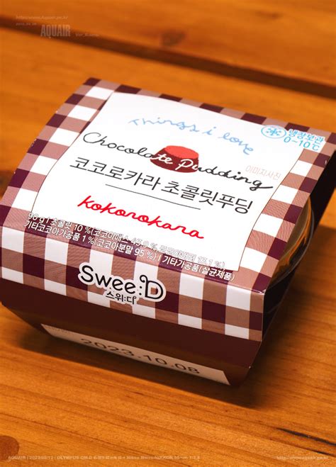 Cu 코코로카라 초콜릿 푸딩 후기 Blog