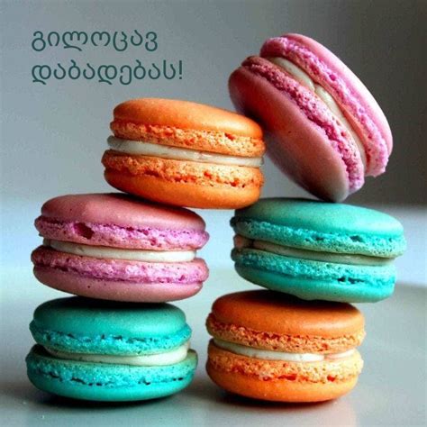 ლამაზი სურათები გილოცავ დაბადების დღეს 147