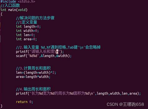 初识linux开发中的c语言输入长方形长和宽输出面积流程图 Csdn博客
