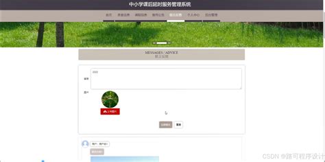 Java计算机毕业设计中小学课后延时服务管理系统（开题程序论文） Csdn博客