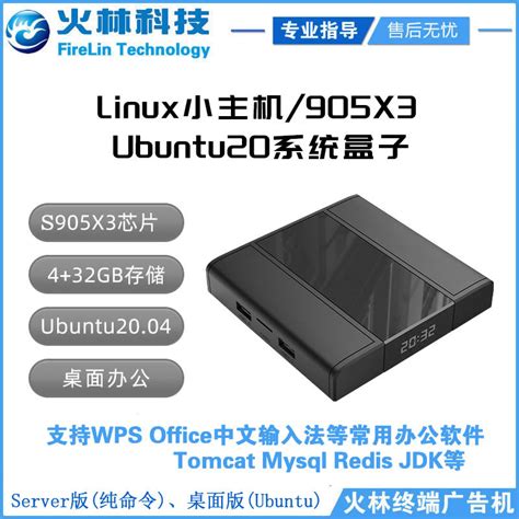 杭州火林科技 广告机播放盒 云终端电脑 多媒体信息发布系统软件 瘦客户机浙江 网络电脑终端机杭州 杭州火林科技