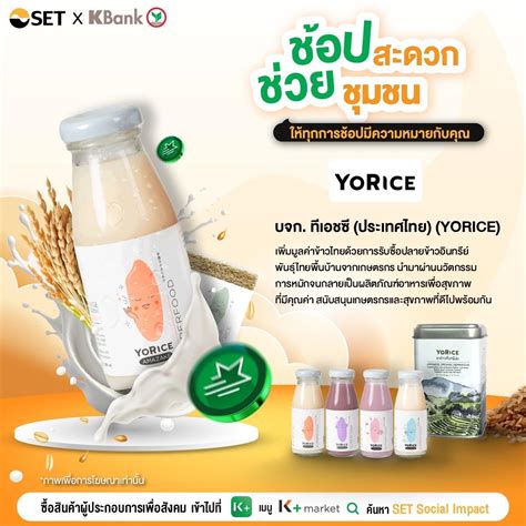 Set Kbank รวมพลัง ‘ช้อปสะดวก ช่วยสังคม