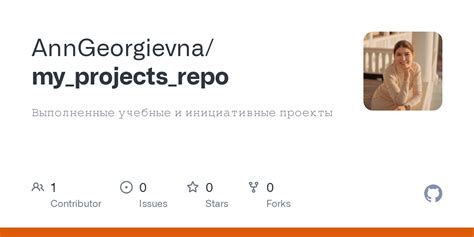 Github Anngeorgievnamyprojectsrepo Выполненные учебные и инициативные проекты