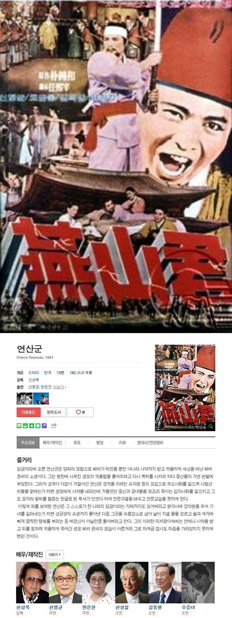 [고전사극] 미치광이 왕 연산군 [신영균 한은진 신성일 도금봉]