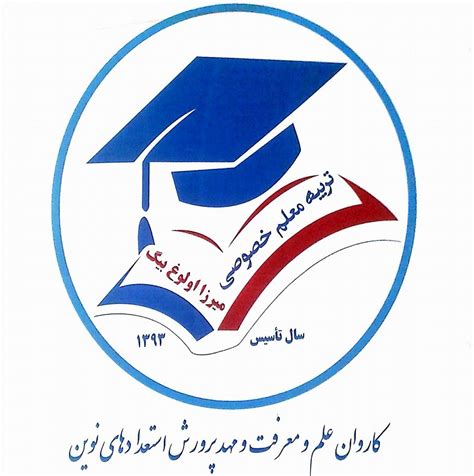 تربیه معلم خصوصی میرزا اولوغ بیک