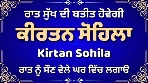 Kirtan Sohila Path Night Prayer Sikh Gurbani Paath Youtube