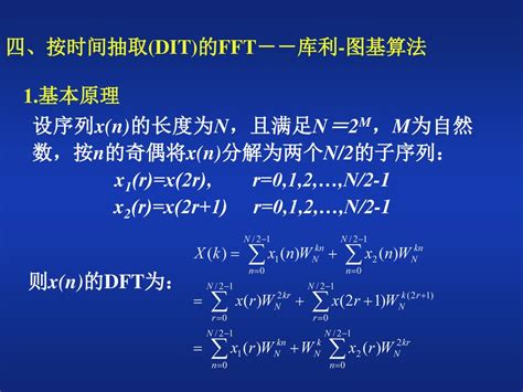 第七讲 快速傅里叶变换 FFT Q A 办公室 手 机 ppt download