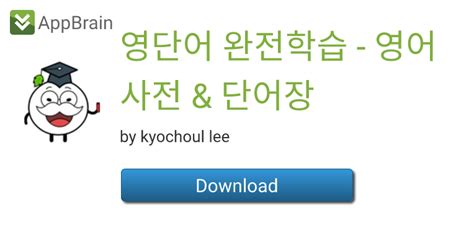 영단어 완전학습 영어사전 And 단어장 For Iphone App Download