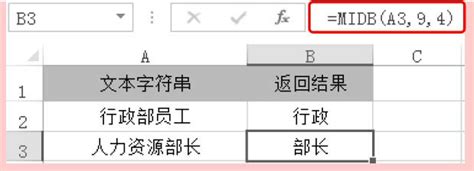 Excel文本函数midmidb用法和实例教程 天天办公网